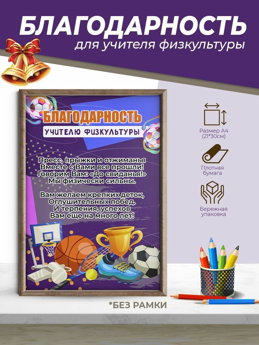 Благодарность учителю физкультуры тренеру