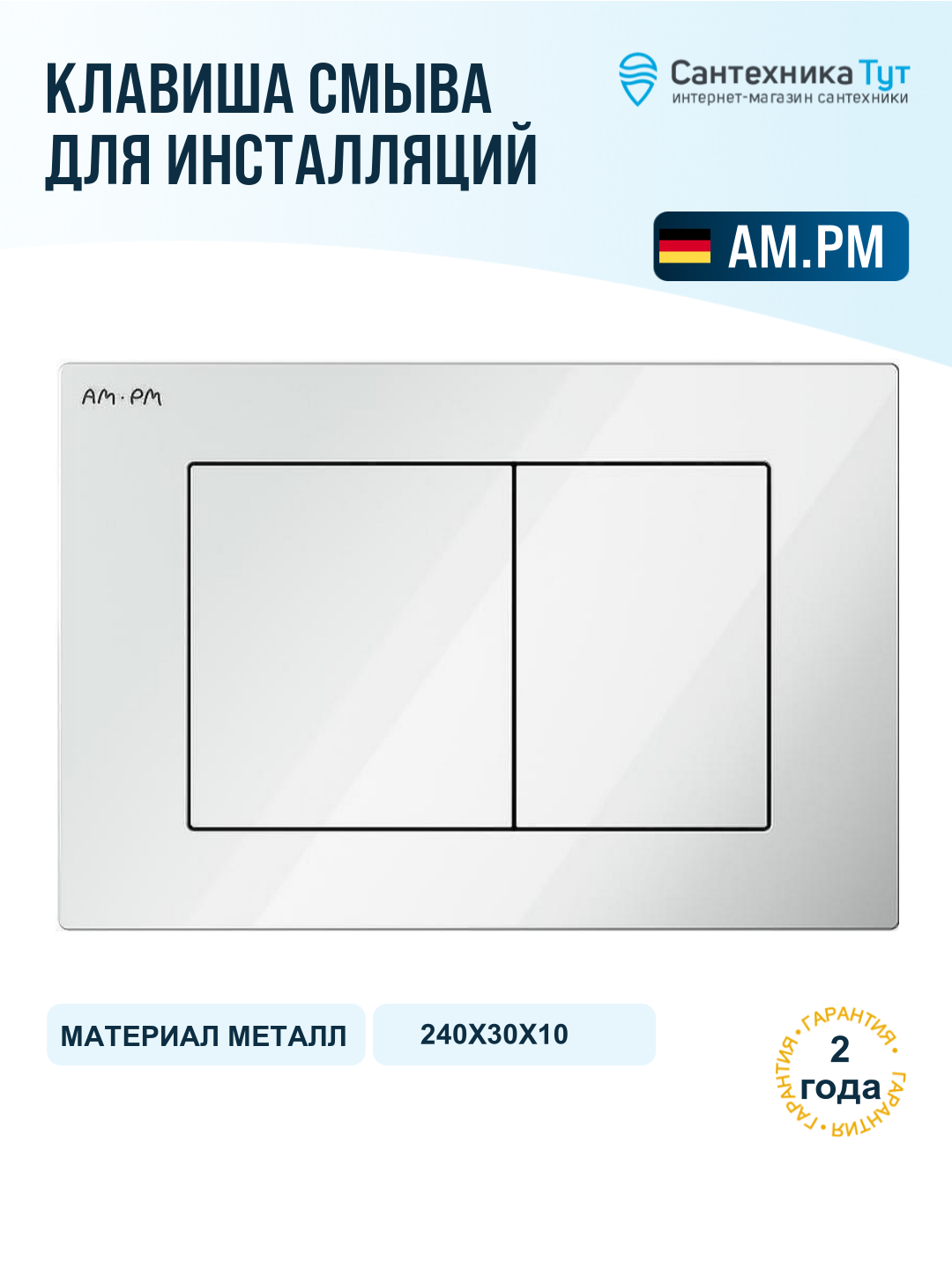 Кнопка смыва для инсталляции AM.PM PrimeFit S I090201 Белая глянцевая
