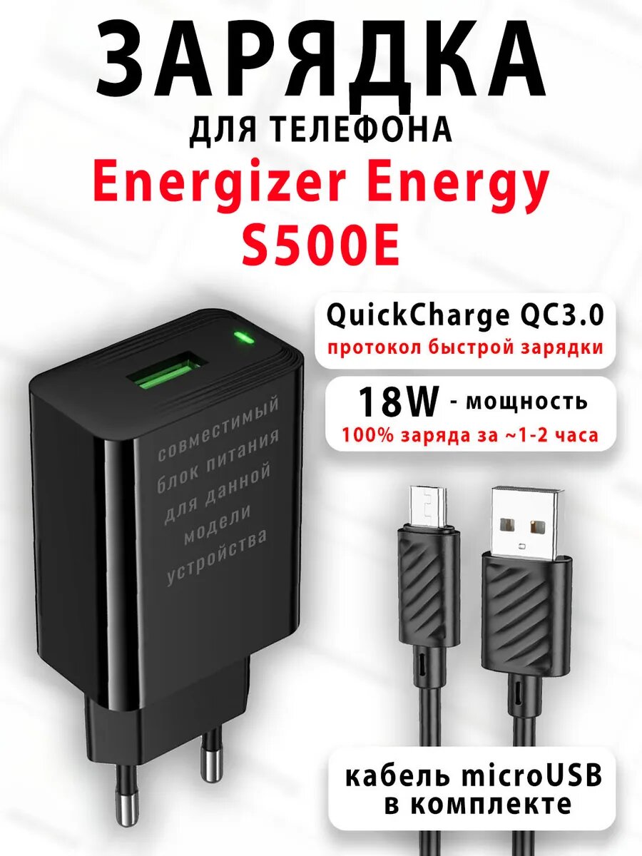Зарядное устройство для телефона Energizer Energy S500E