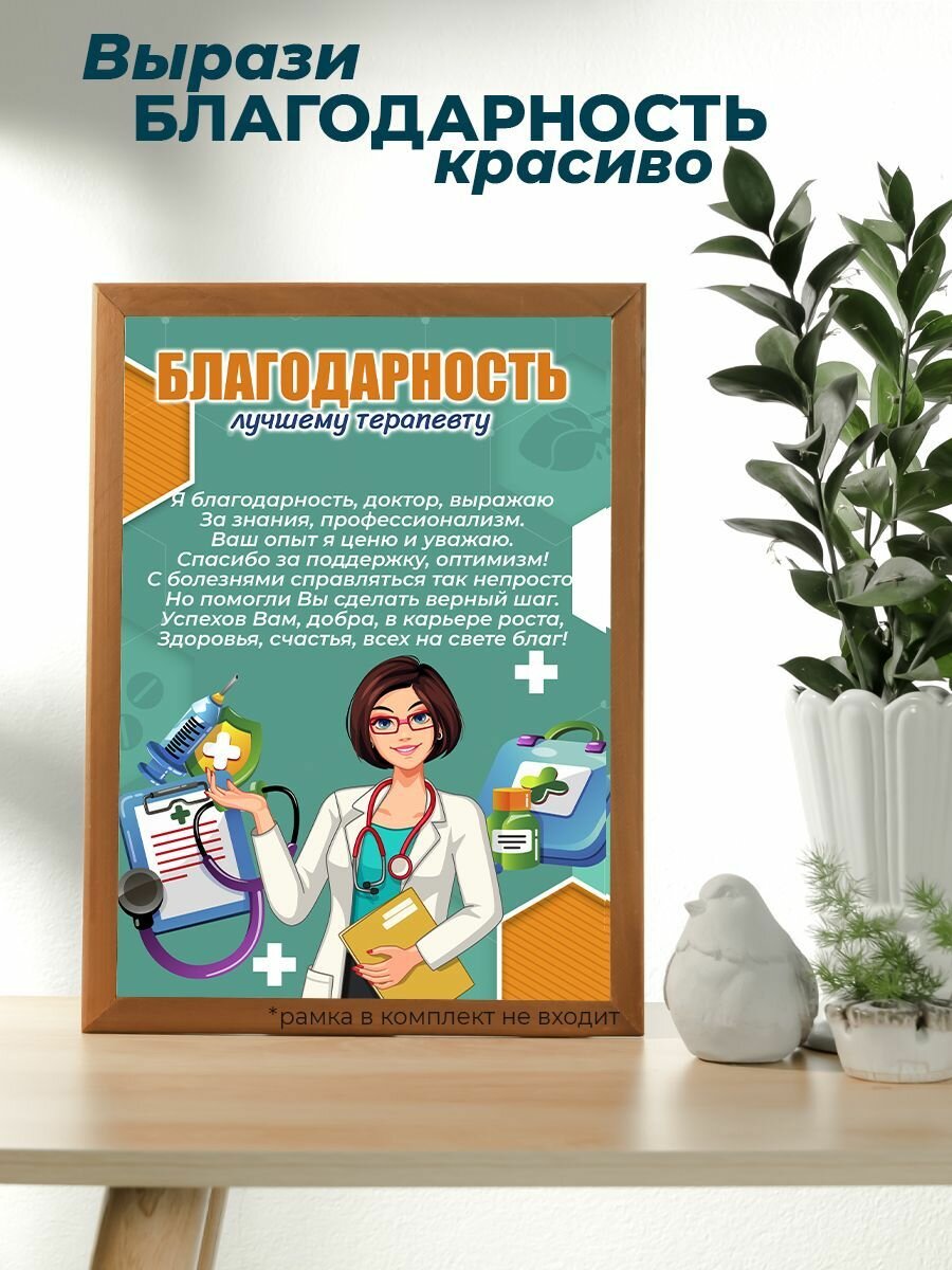 Благодарность врачу терапевту — фото 1