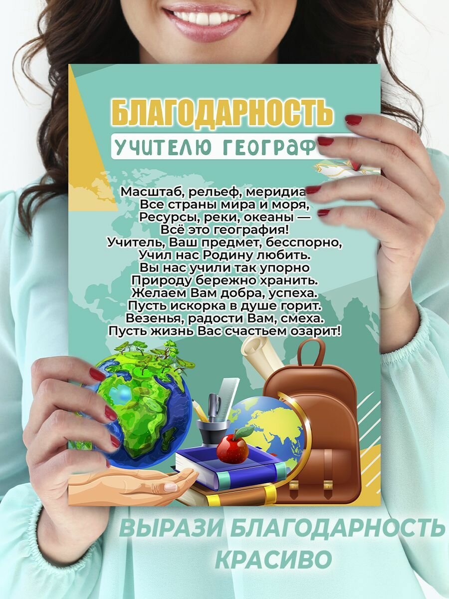 Благодарность учителю географии — фото 1