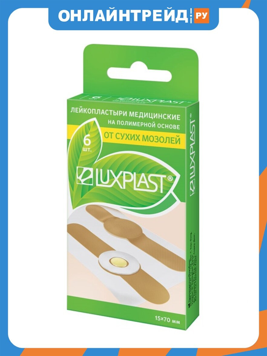 Пластыри Luxplast медицинские от сухих мозолей на полимерной основе 6 шт.