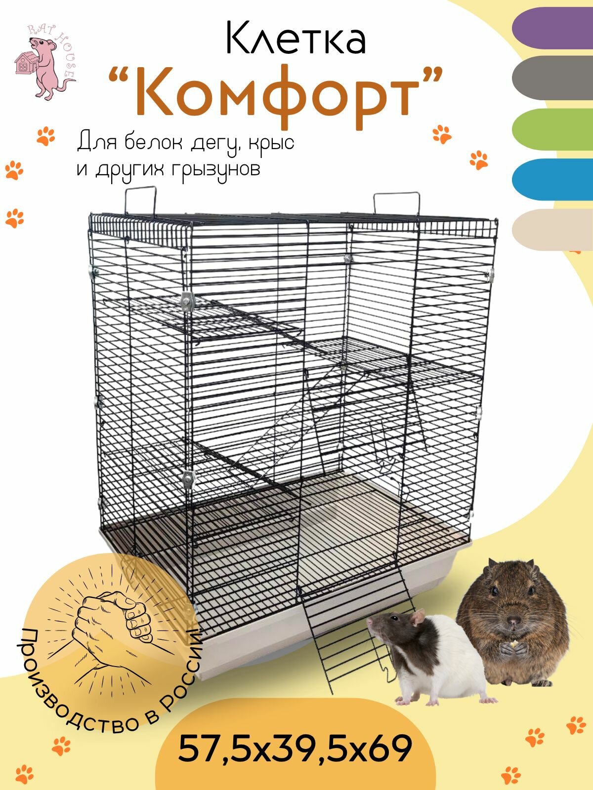 Rat House Клетка для Дегу и крыс "Комфорт" 57,5х39,5х69 см