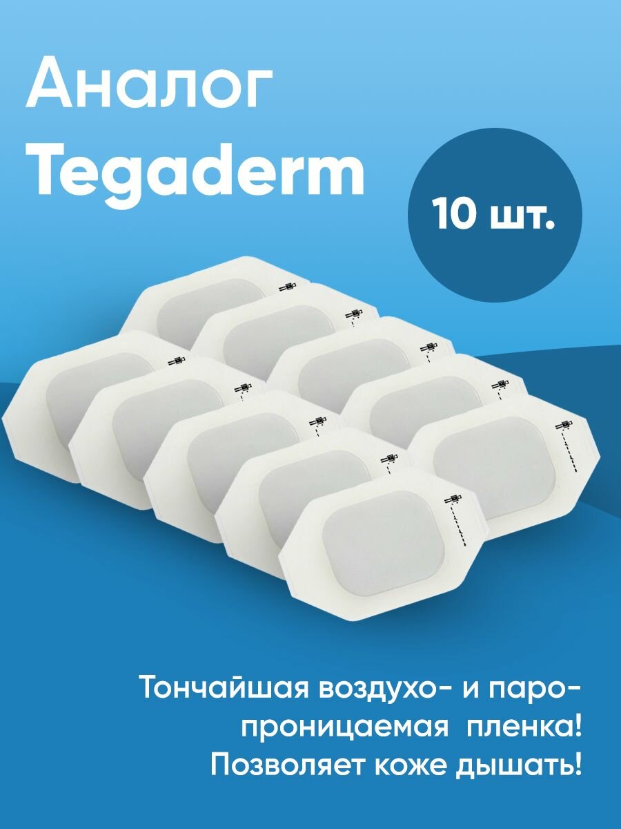 Повязка-пластырь Медитек Круофрейм, 10 штук, 6 x 7 см, для катетера, канюли, закрытия ран, сенсоров FreeStyle Libre, прозрачный