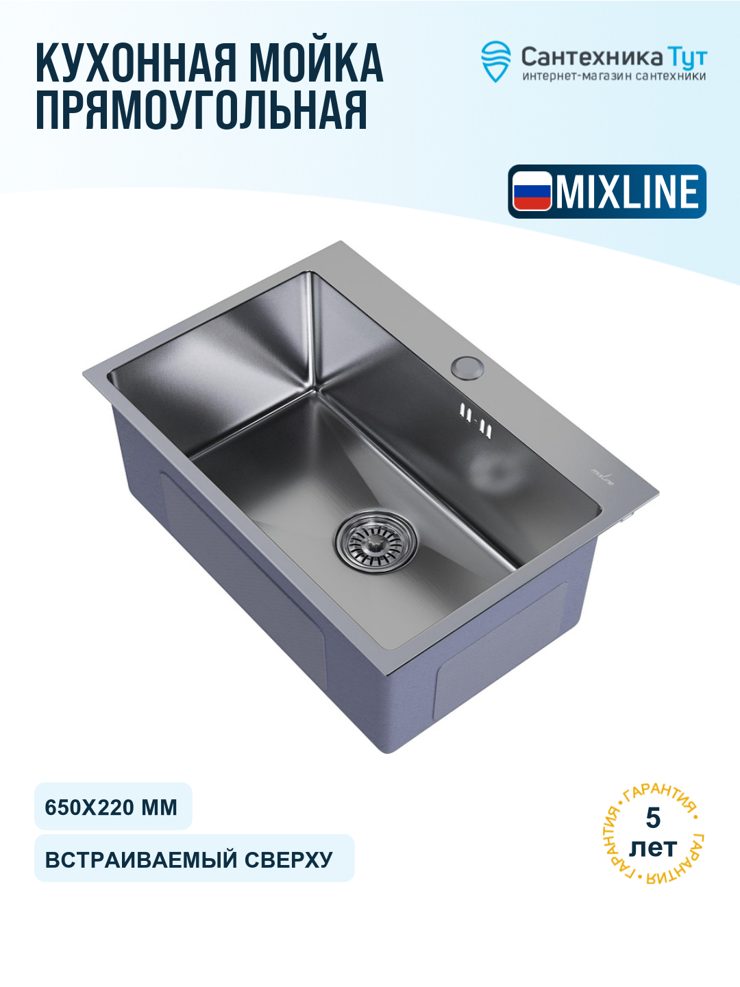Мойка для кухни Mixline Pro 65х45 547237 сатин, 1 чаша, нержавеющая сталь