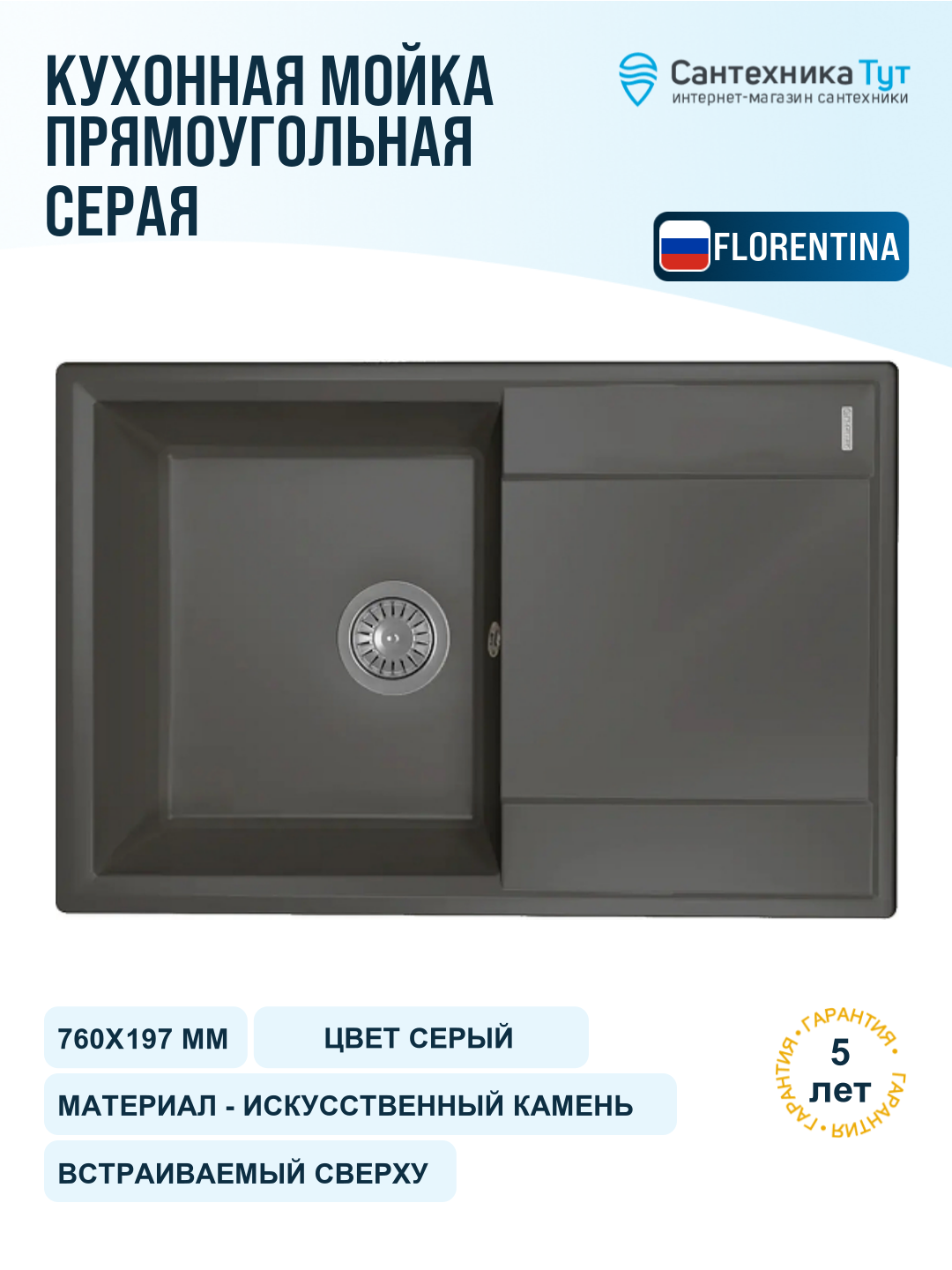Мойка для кухни Florentina 76х50 23.020. C0760.302 антрацит, 1 чаша, кварцевый композит
