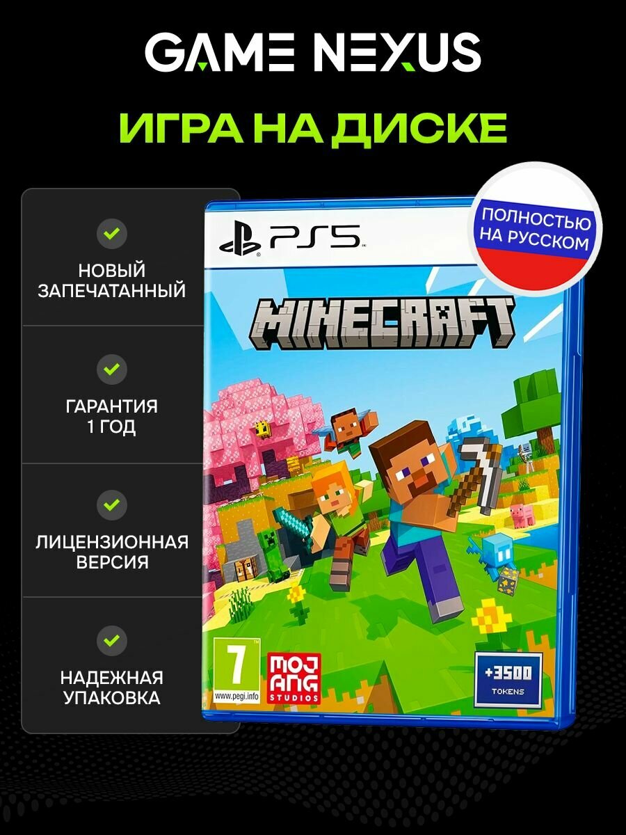 Minecraft PS5 (PlayStation 5, Русская версия)