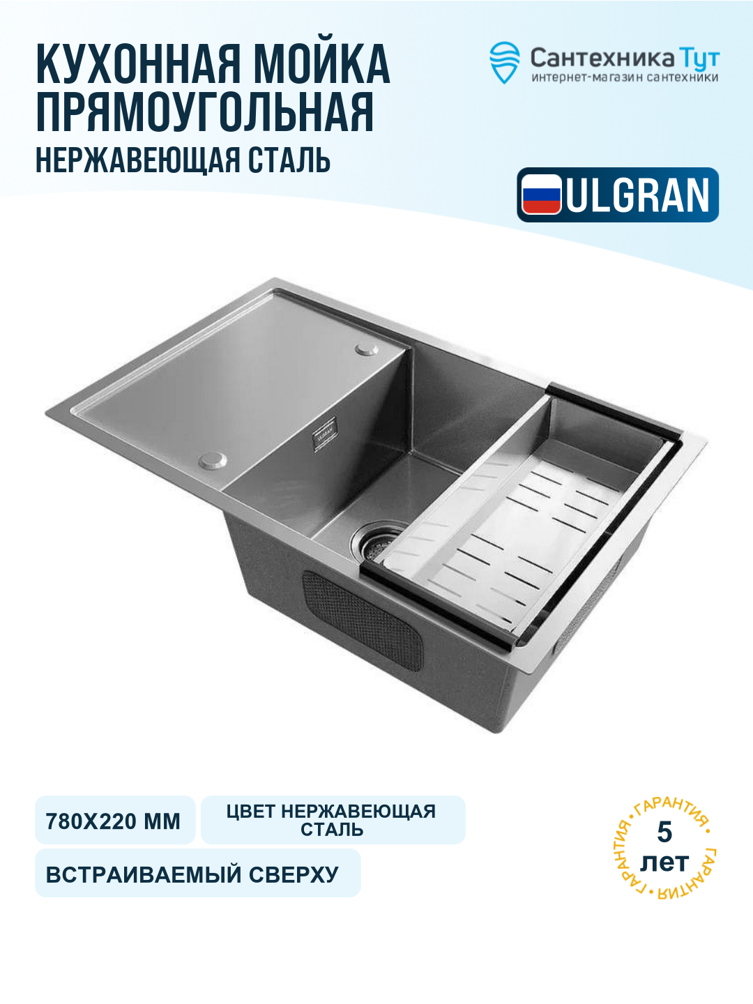 Мойка для кухни Ulgran 78х50 US 780-001 нержавеющая сталь, 1 чаша