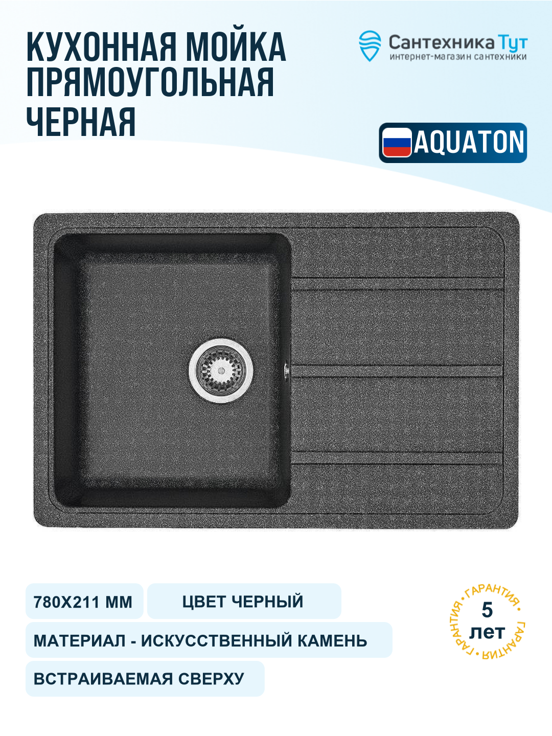 Мойка для кухни Aquaton 78х51 1A712832AD210 графит, 1 чаша, литьевой мрамор