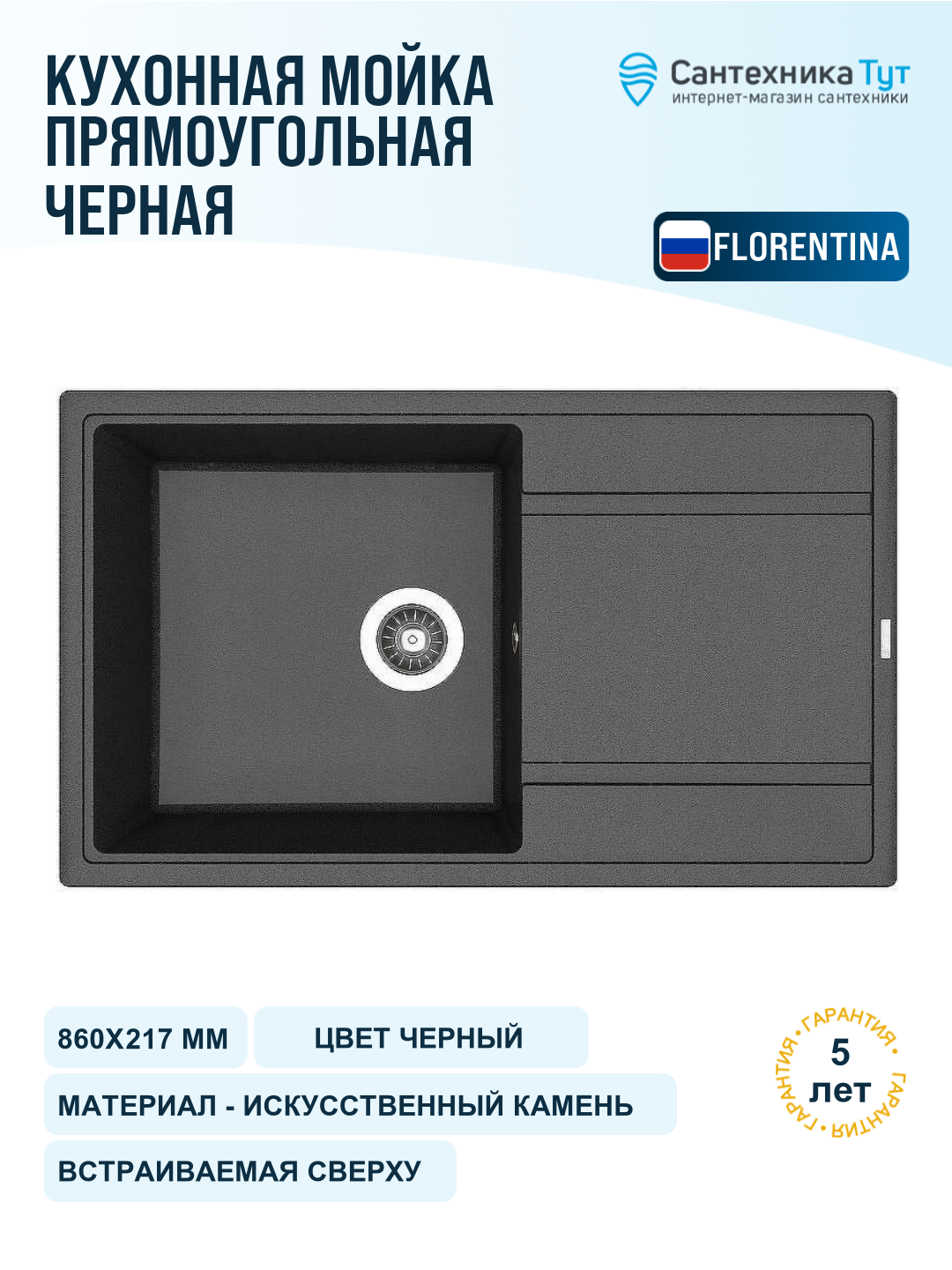 Мойка для кухни Florentina 86х51 20.130. D0860.302 антрацит, 1 чаша, искусственный камень