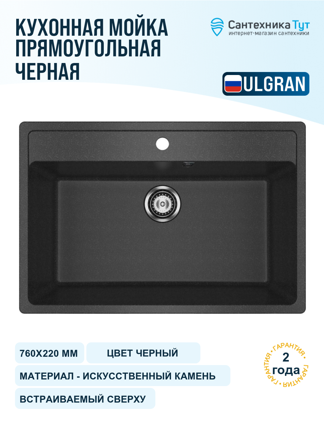 Мойка для кухни Ulgran Classic 76х51 U-600-308 черная, 1 чаша, искусственный мрамор