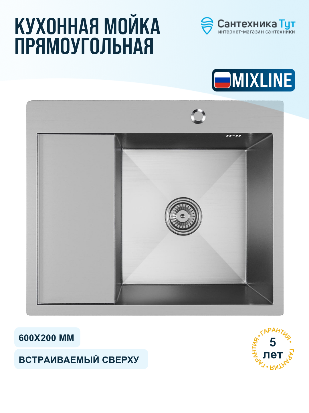 Мойка для кухни Mixline 60х50 551876 сатин, 1 чаша, нержавеющая сталь