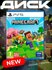 Диск Minecraft Русские субтитры