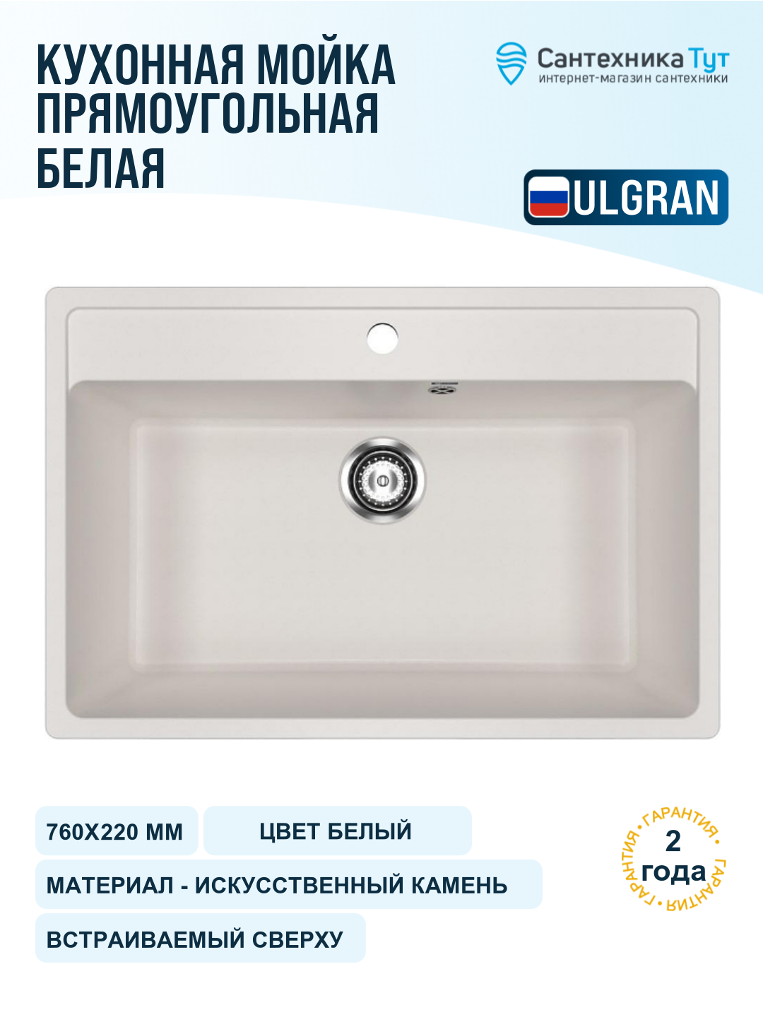 Мойка для кухни Ulgran Classic 76х51 U-600-331 белая, 1 чаша, искусственный мрамор