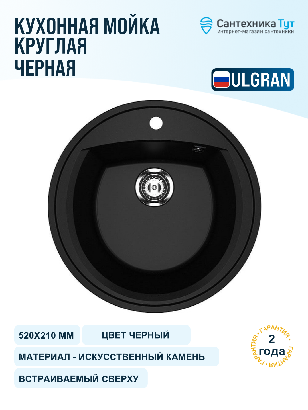Мойка для кухни Ulgran Classic 52х52 U-603-344 черная, 1 чаша, искусственный мрамор