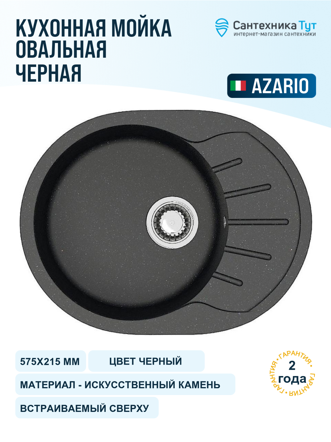 Мойка для кухни Azario Light 57,5х44 CS00079920 черная, 1 чаша, искусственный мрамор