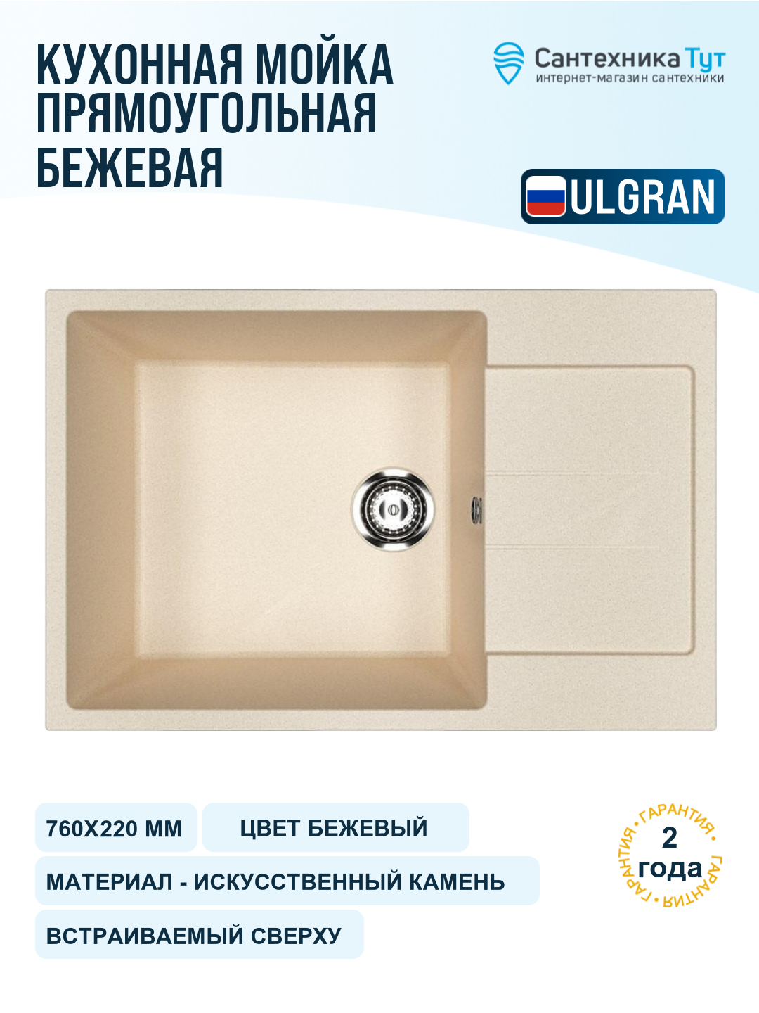 Мойка для кухни Ulgran 76х50 U-602-328 бежевая, 1 чаша, искусственный мрамор