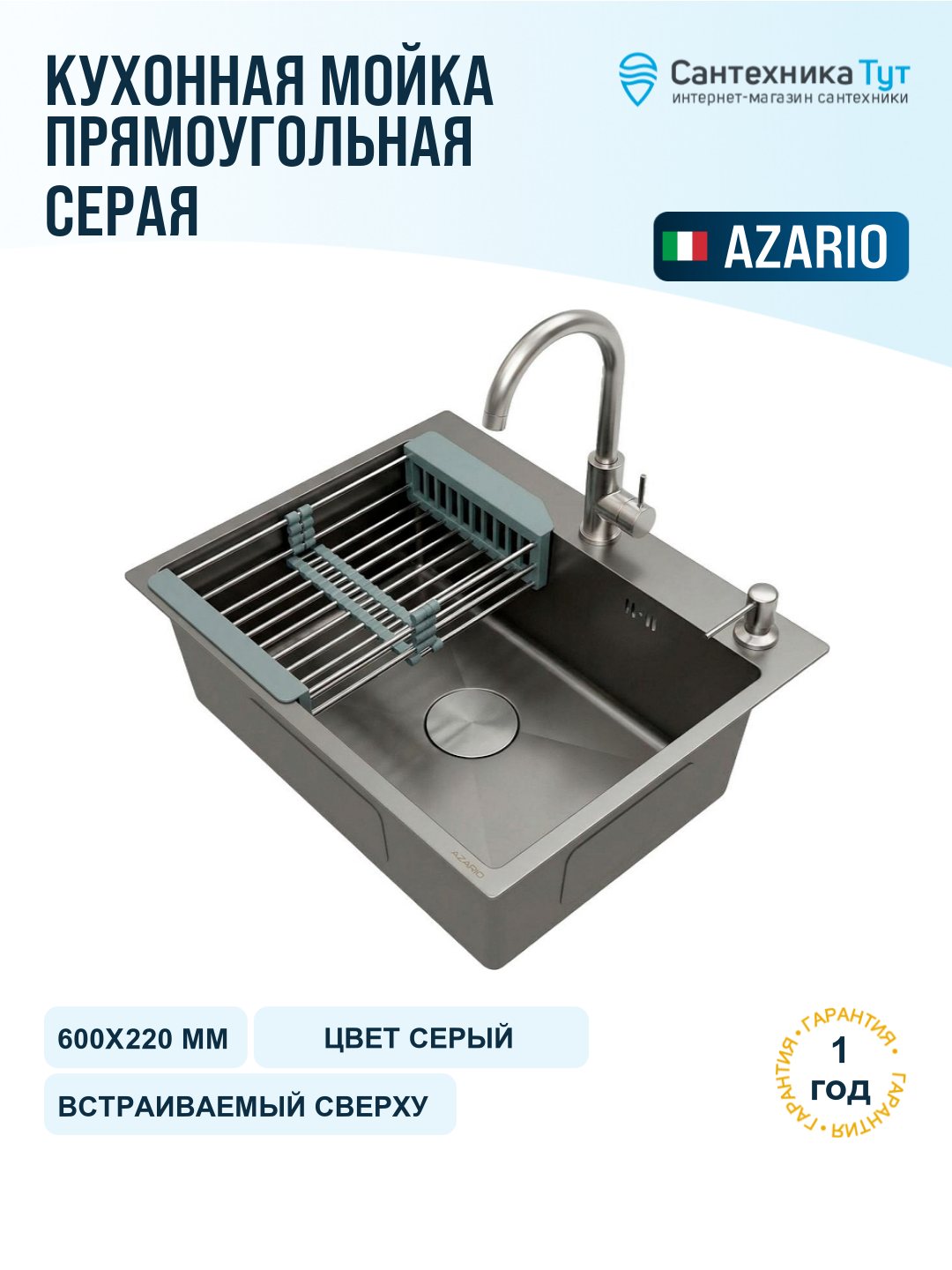 Мойка для кухни Azario Nicole 60х50 AZG6050H серая, 1 чаша, нержавеющая сталь