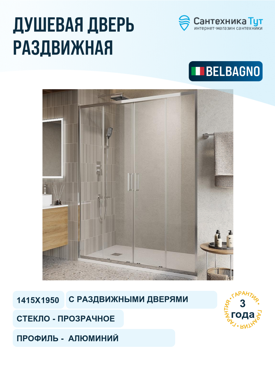 Душевая дверь BelBagno Luce 140 LUCE-BF-2-140-C-Cr профиль Хром стекло прозрачное