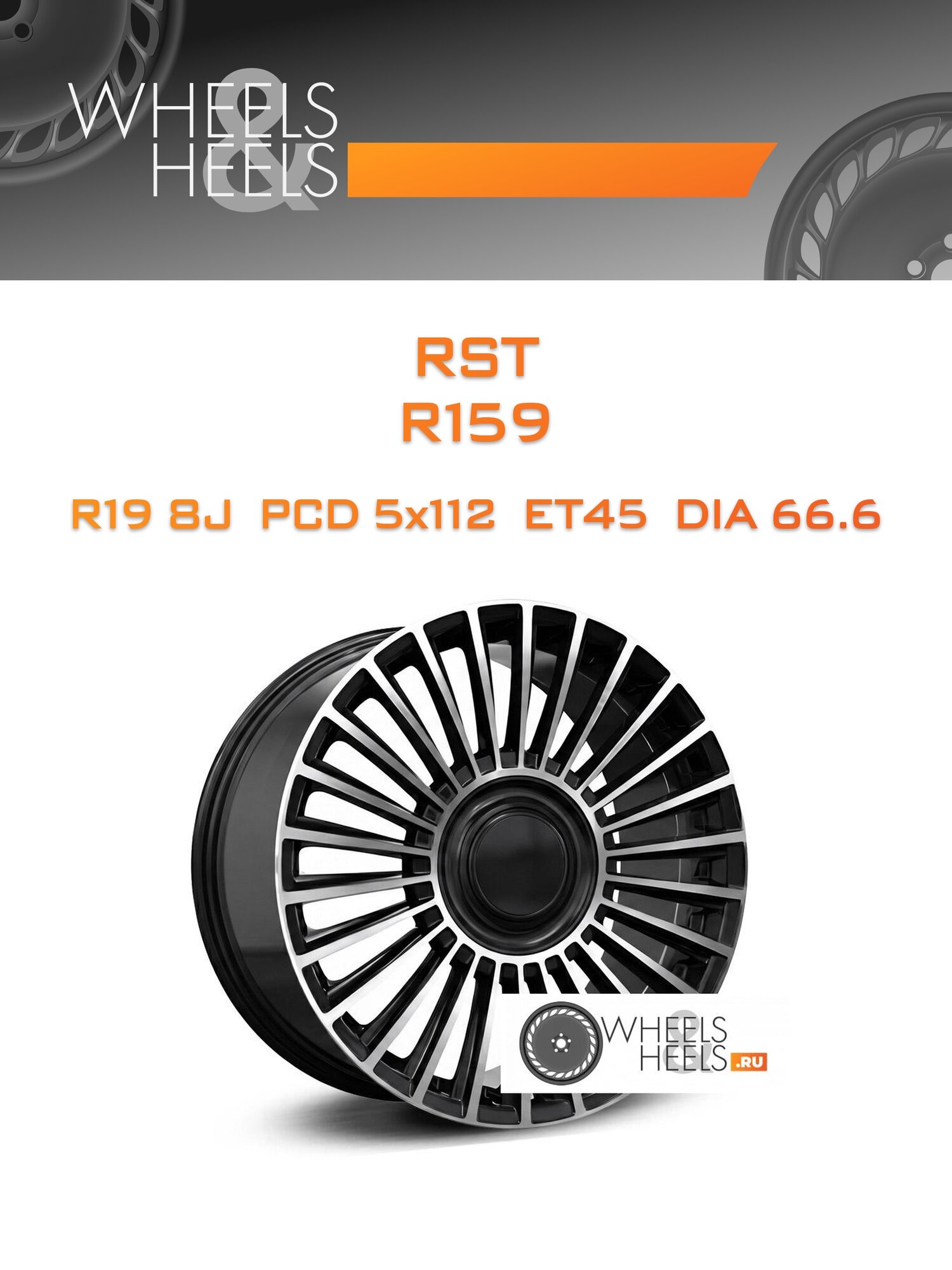 Диск автомобильный литой RST R159 19x8 5x112 et45 dia66.6 Черный с полированной лицевой поверхностью