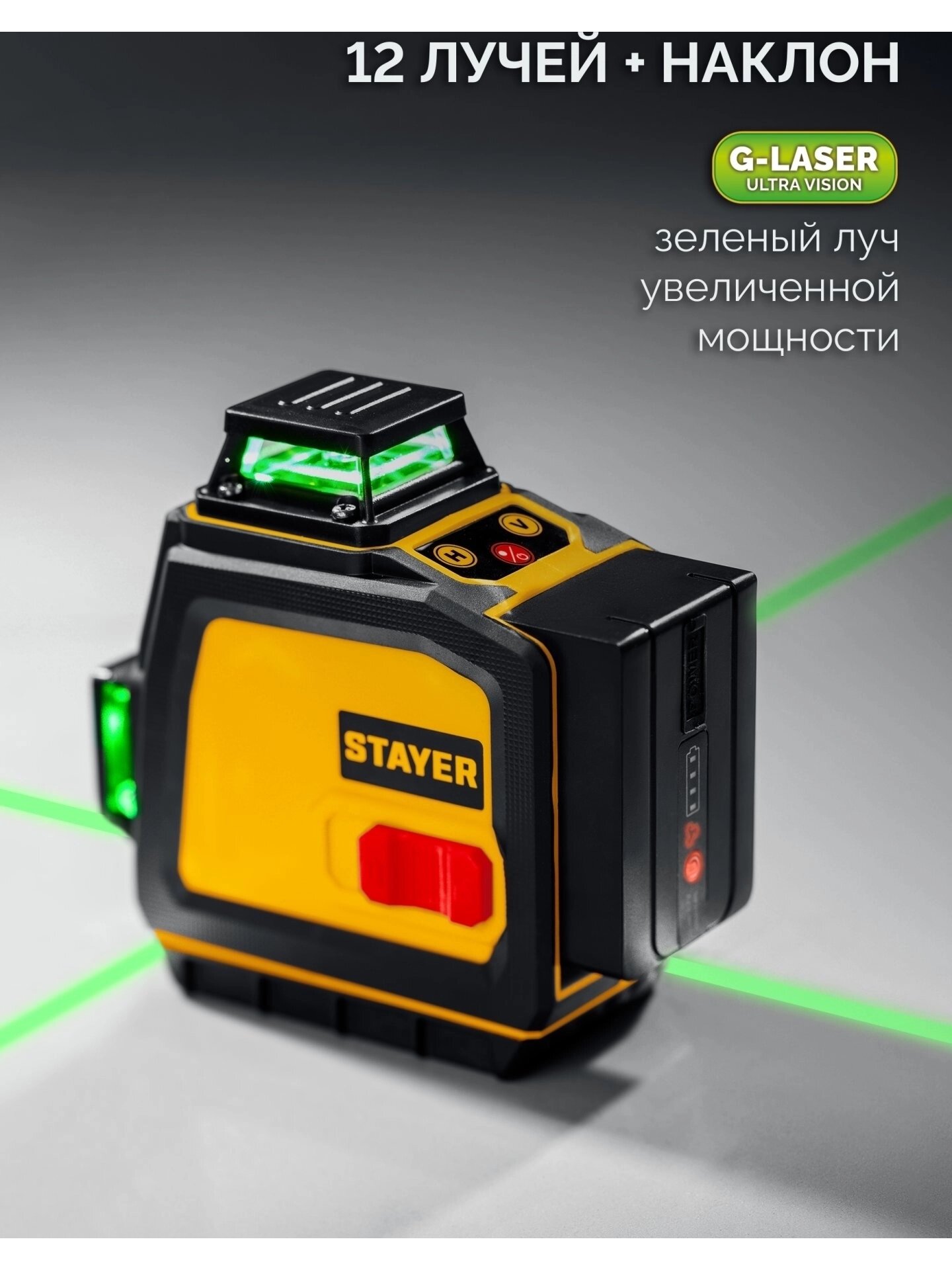 Держатель STAYER SL-3D #2, 50м, точн. +/-0,5 мм/м, зеленый лазерный нивелир, микролифт — фото 1