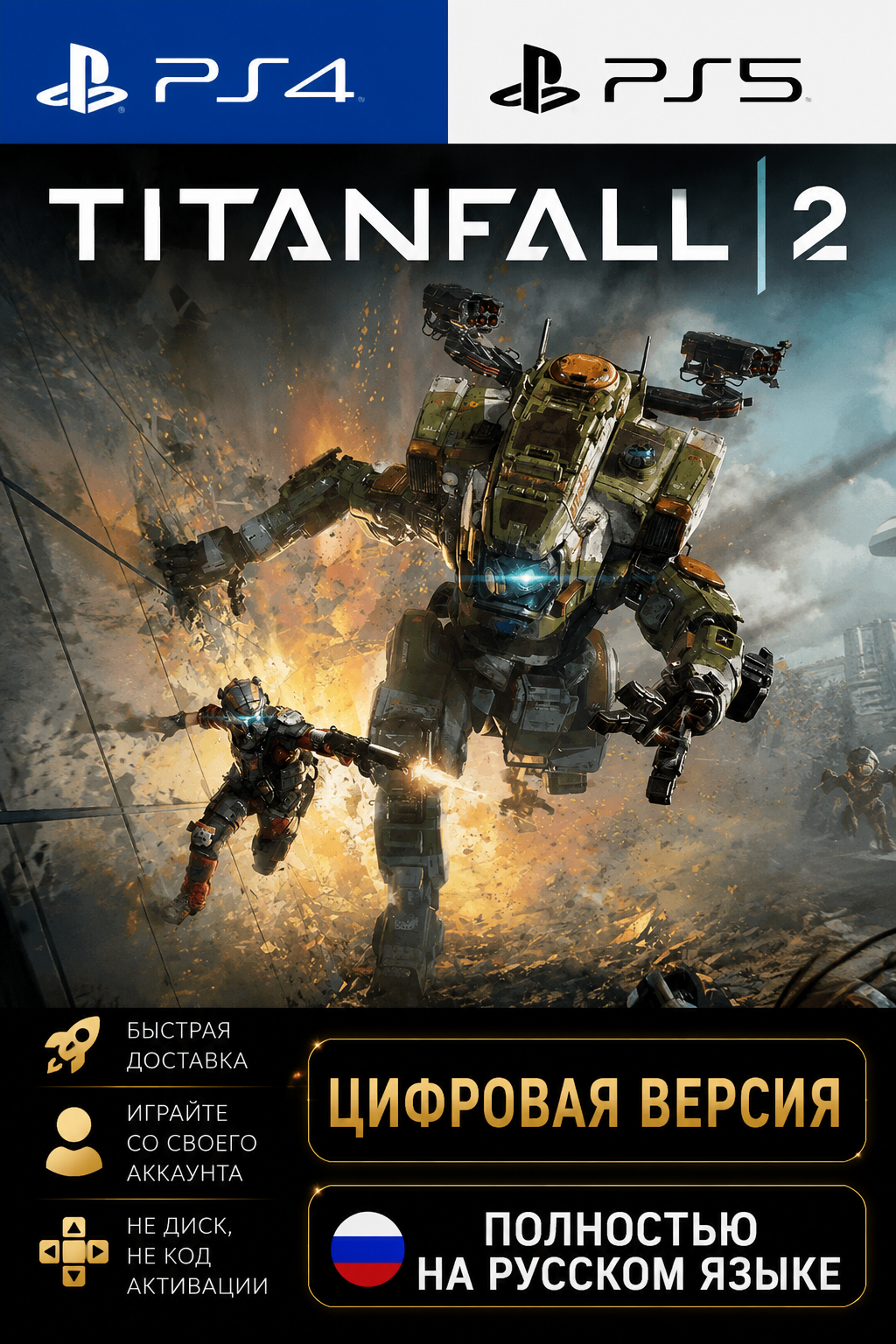 Игра Titanfall 2 Standard Edition для Sony PlayStation PS4, PS5