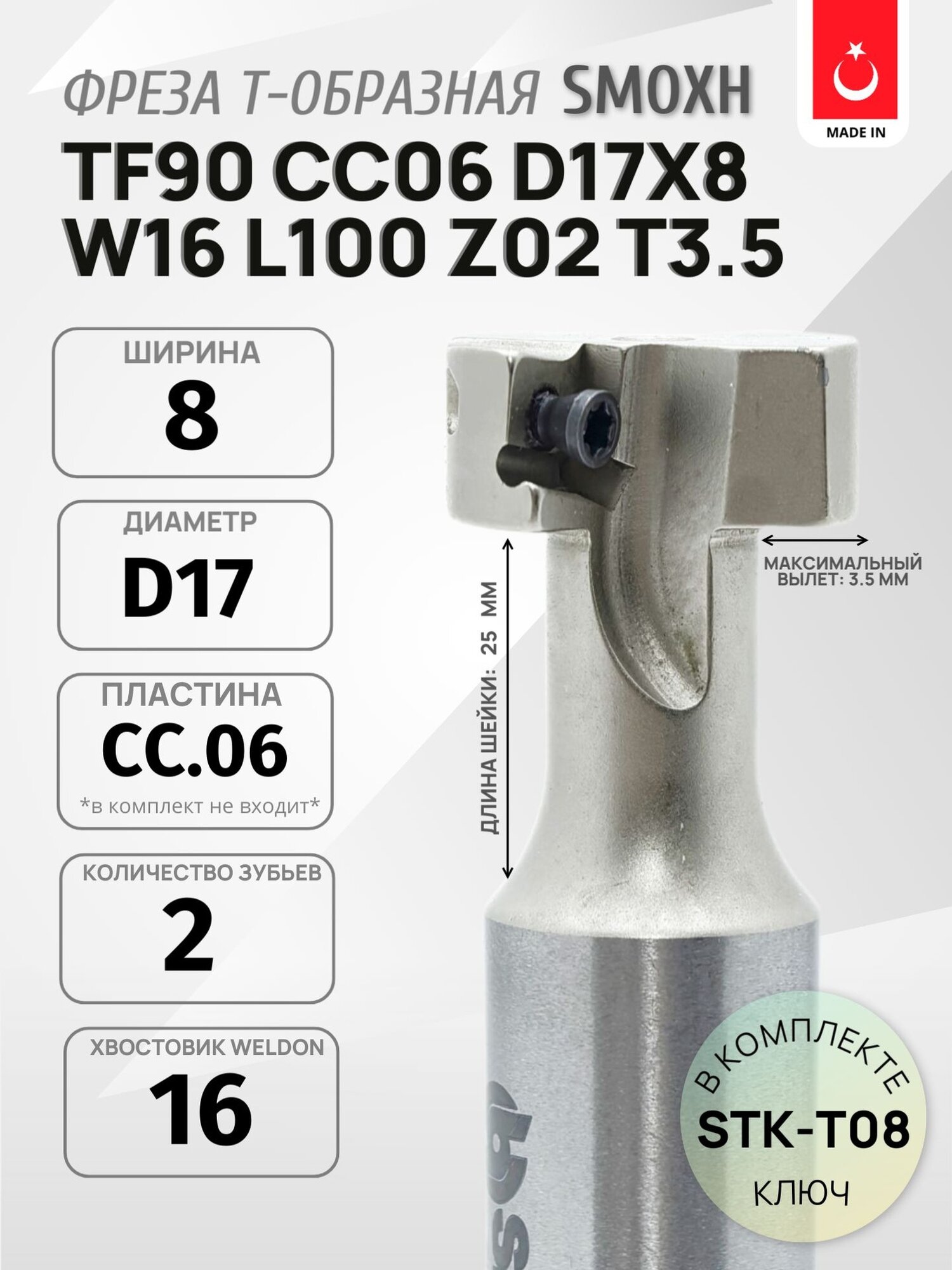 Т-образная фреза SMOXH TF90 CC06 D17x8 W16 L100 Z02 T3.5, металл