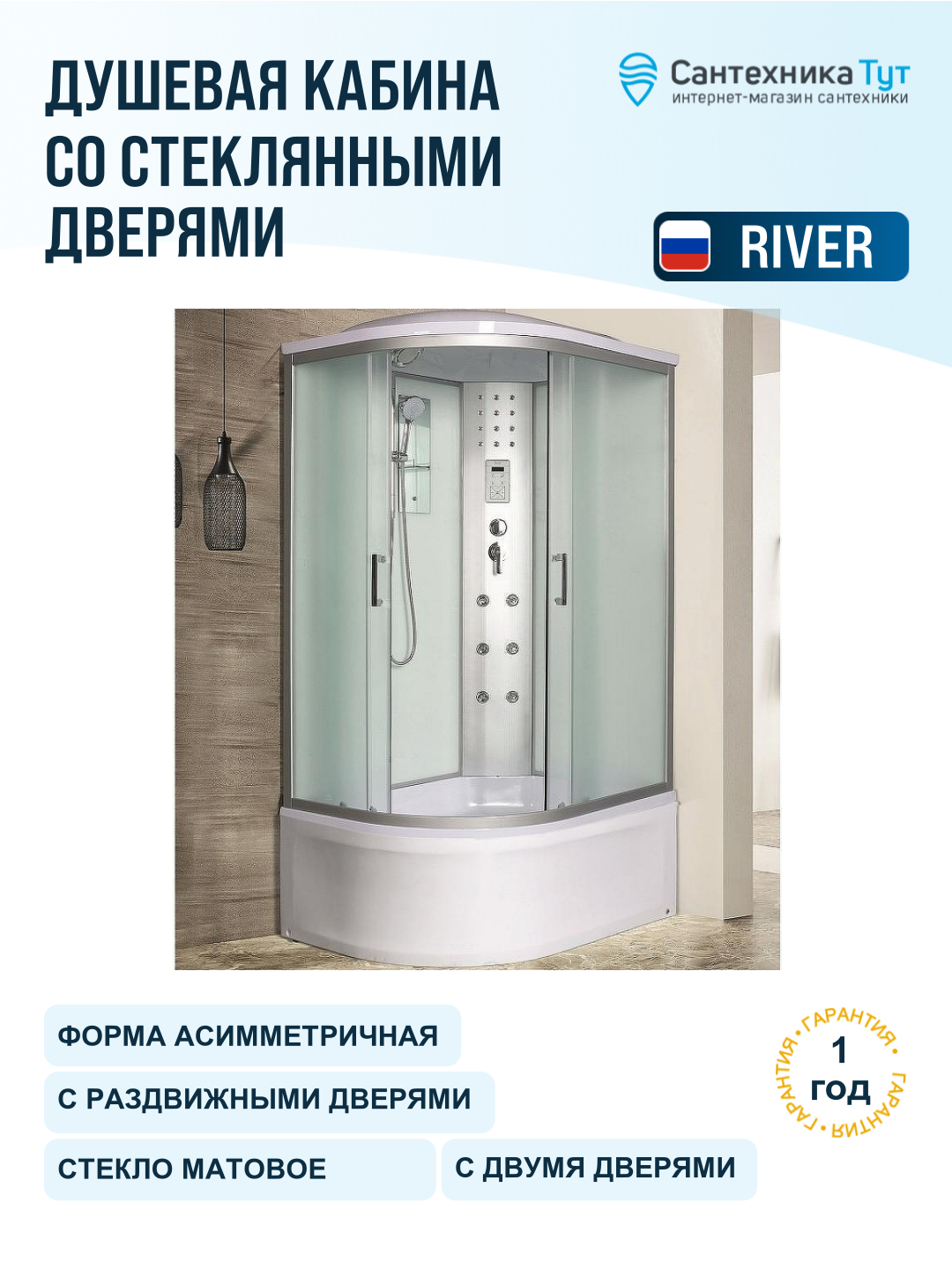 Душевая кабина River Dunay XL 110x80 10000006191 профиль хром, с гидромассажом, правая