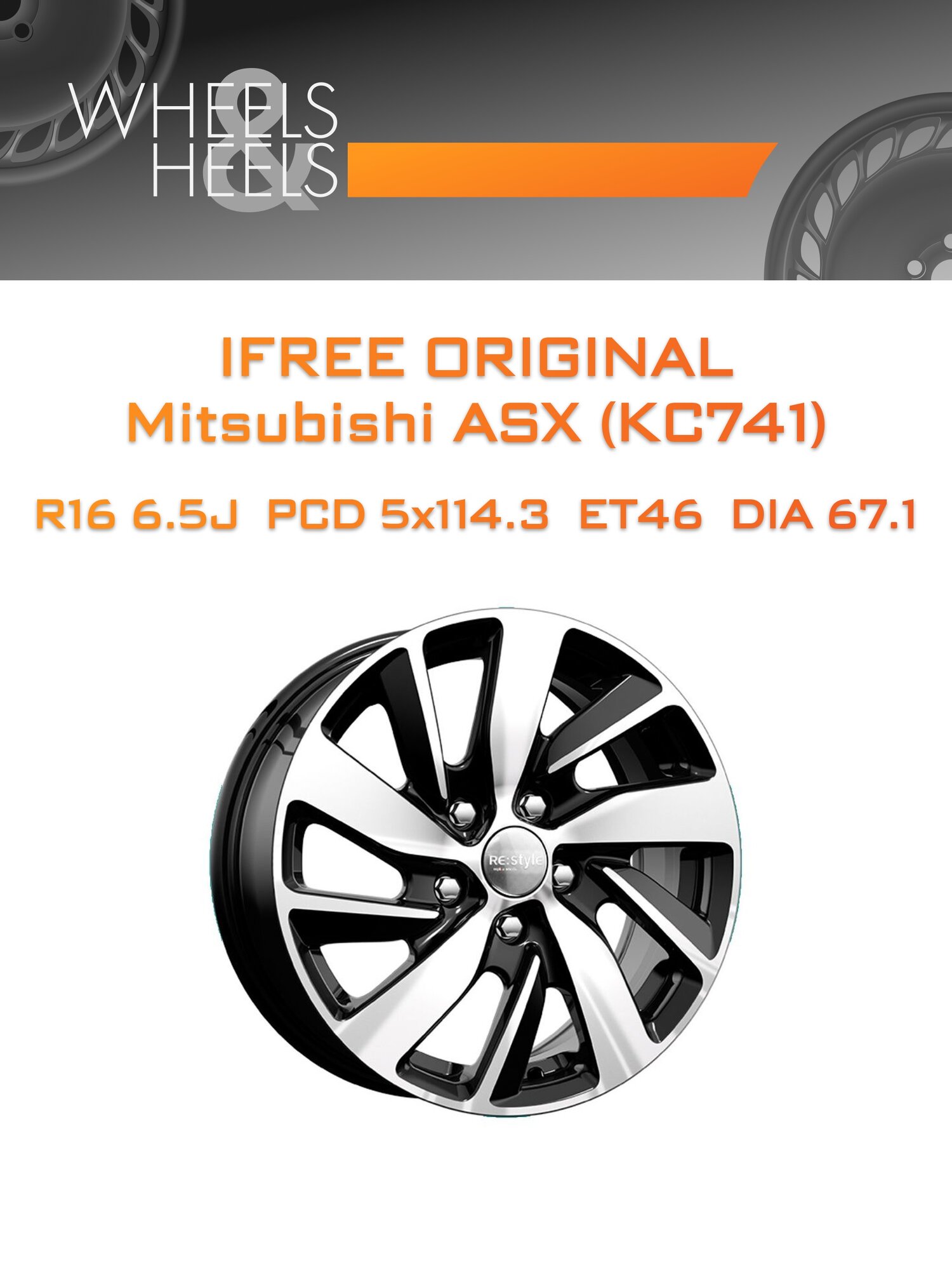 Диск автомобильный литой iFree Original Mitsubishi ASX (КС741) 16x6.5 5x114.3 et46 dia67.1 Алмаз черный