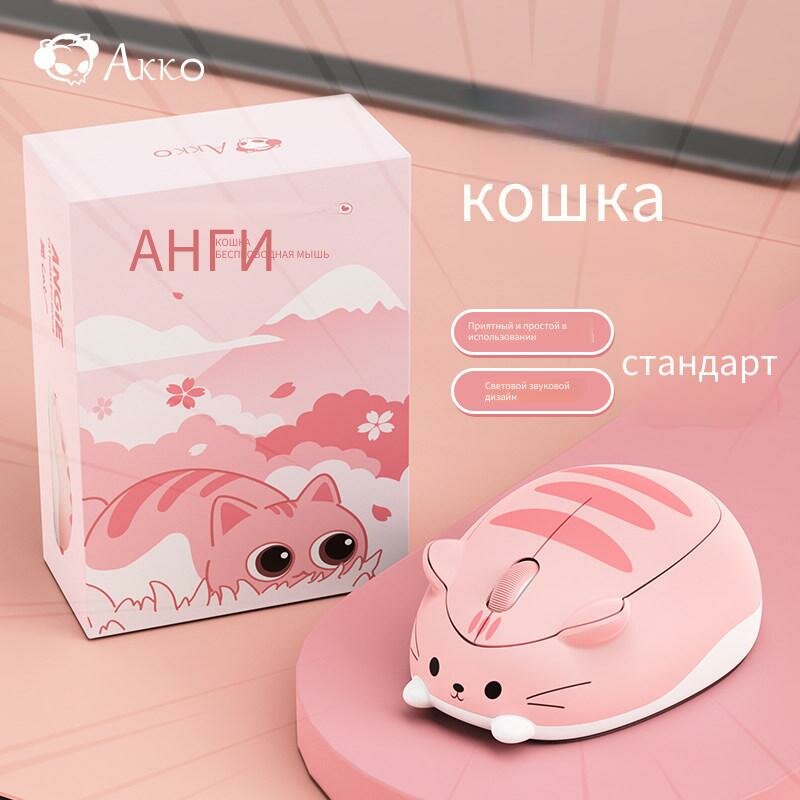 AKKO кошка кошка беспроводная мышь портативный компактный 2.4G настольный ноутбук bluetooth тихий милая девушка