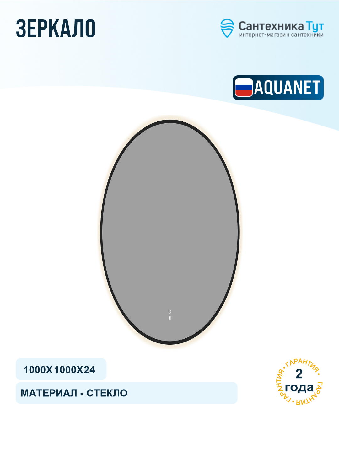 Зеркало Aquanet Контур 100 367666 с подсветкой цвет Черный с сенсорным выключателем и подогревом