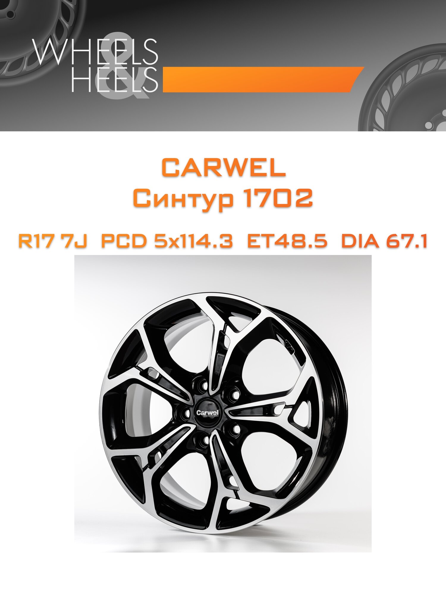 Диск автомобильный литой Carwel Синтур 1702 17x7 5x114.3 et48.5 dia67.1 Чёрный глянцевый с полированной лицевой частью
