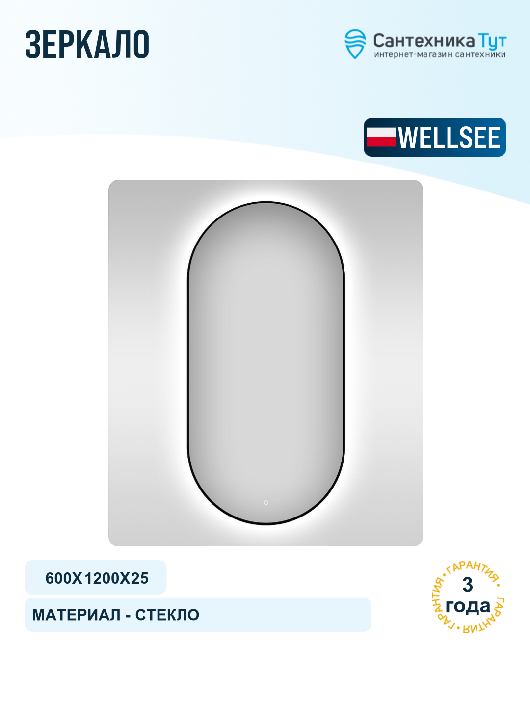 Зеркало Wellsee 7 Rays' Spectrum 60 172201950-172201960 с подсветкой цвет Черный матовый с сенсорным выключателем