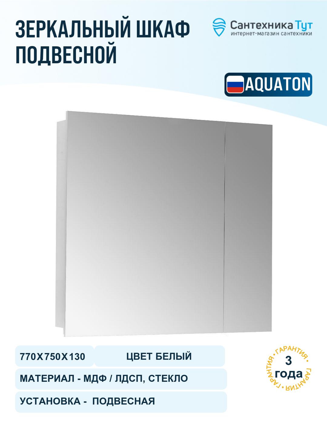 Зеркальный шкаф Aquaton Лондри 80 1A267202LH010 Белый глянцевый