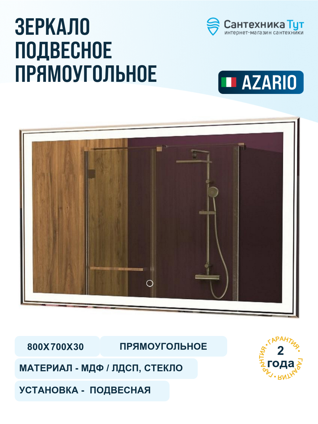 Зеркало Azario Melis 80 CS00066635 с подсветкой с сенсорным выключателем