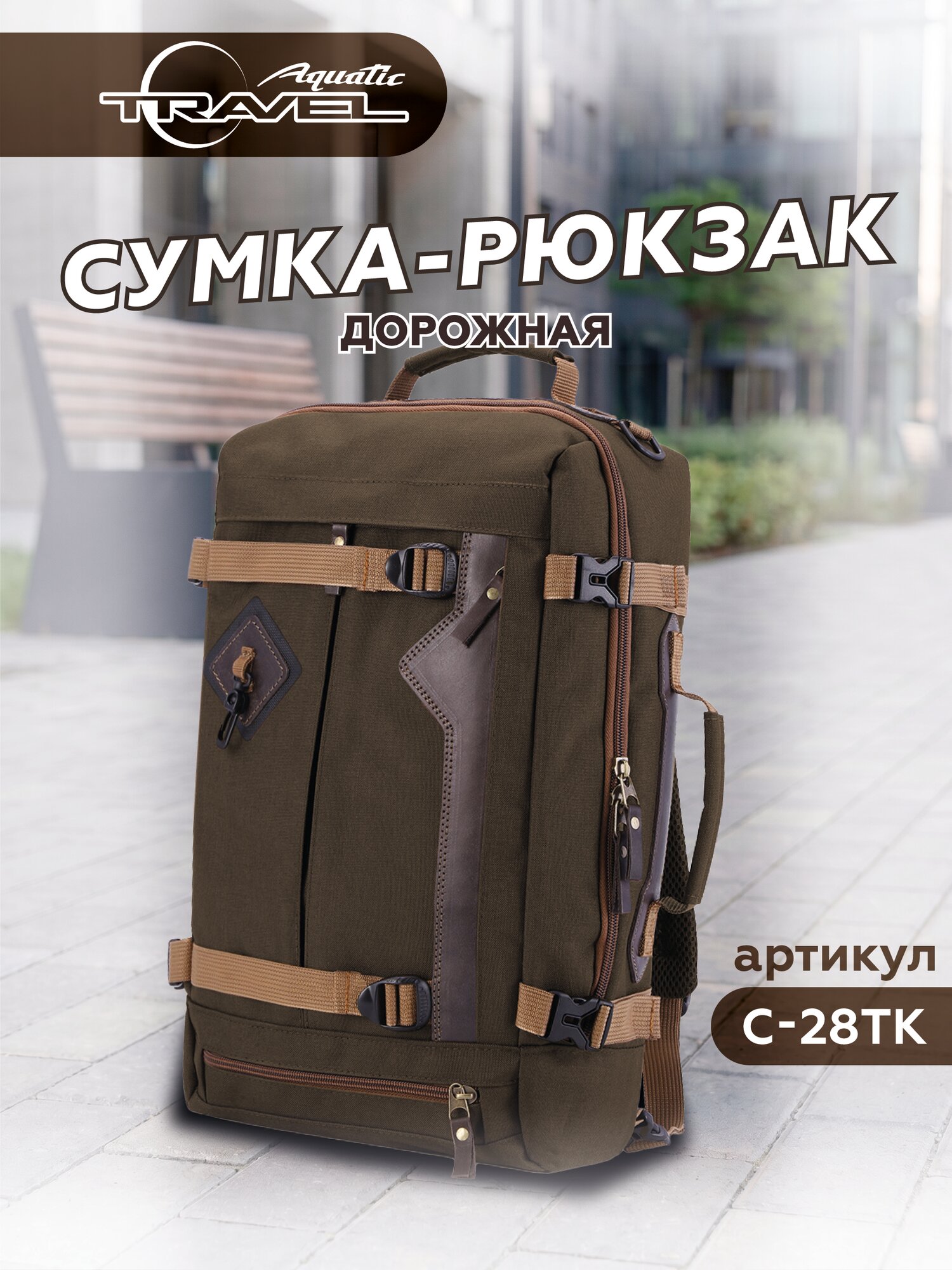 Сумка дорожная 
