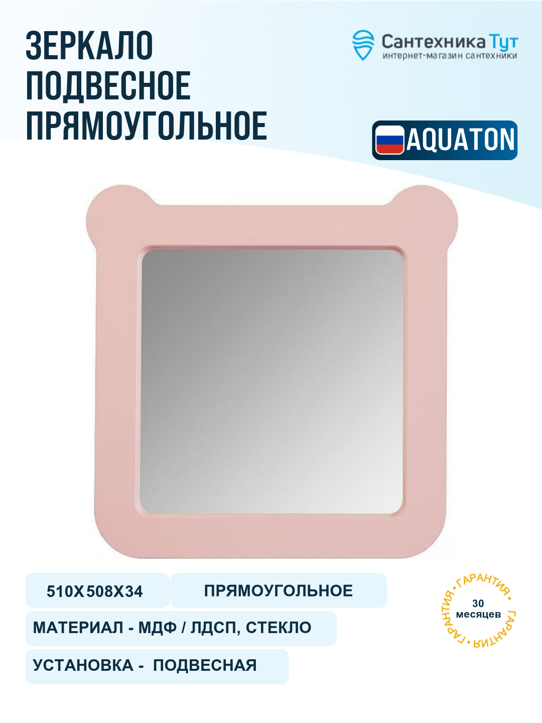 Зеркало Aquaton Каспер Мишка 51 1A283402CR1E0 Розовое матовое