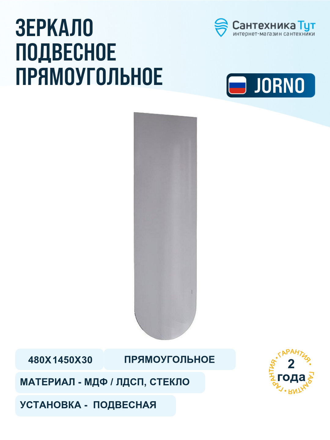 Зеркало Jorno Shine 48 Shi.02.48 A с подсветкой с бесконтактным выключателем