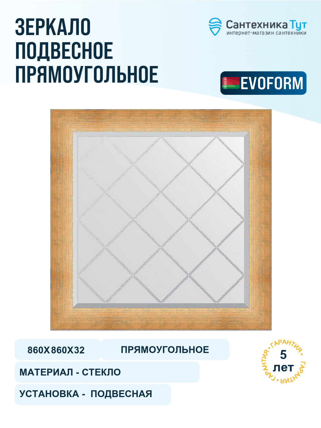 Зеркало Evoform Exclusive-G 86х86 BY 4524 с гравировкой в багетной раме - Травленое золото 87 мм
