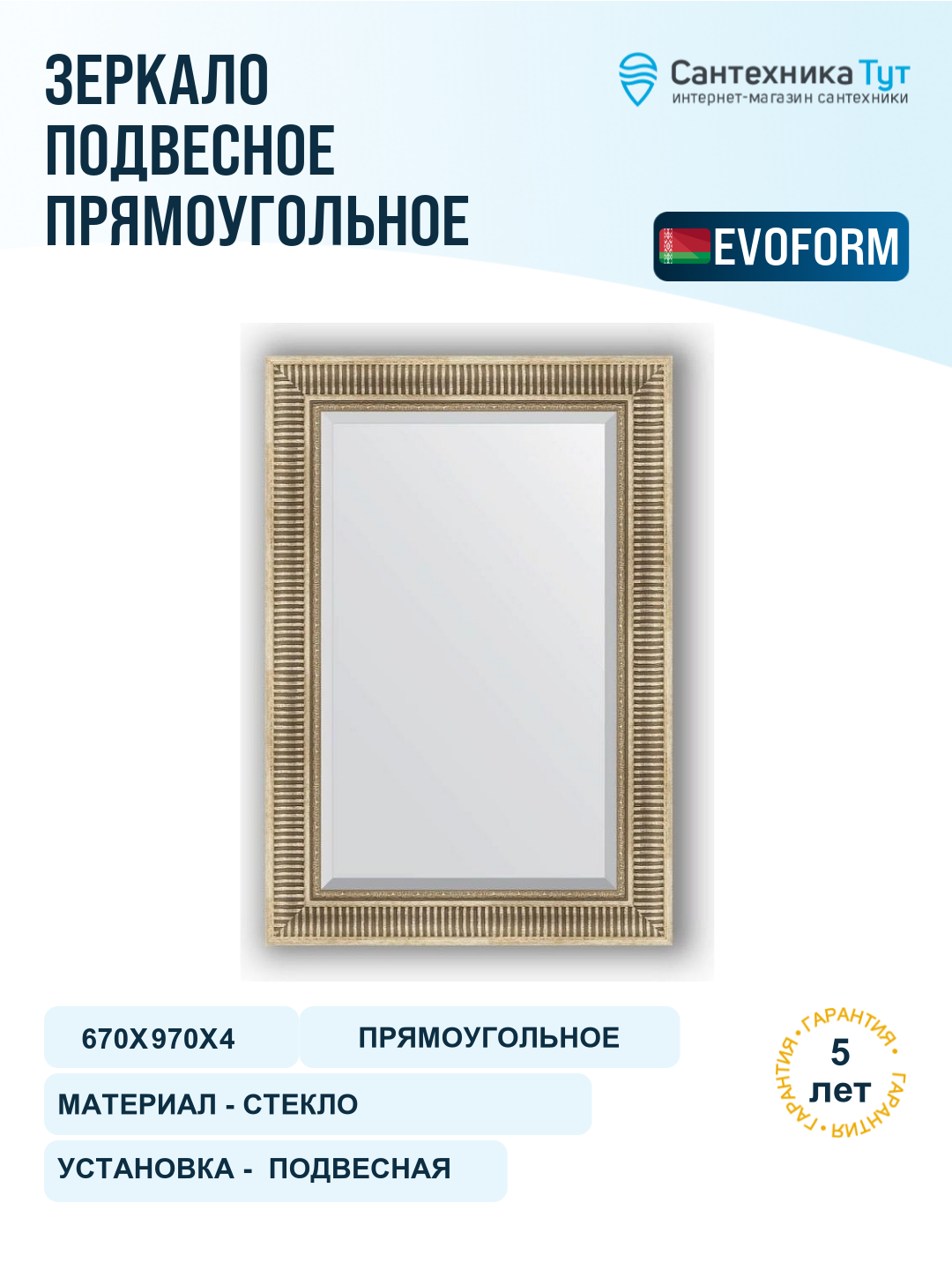 Зеркало Evoform Exclusive 97х67 Серебряный акведук