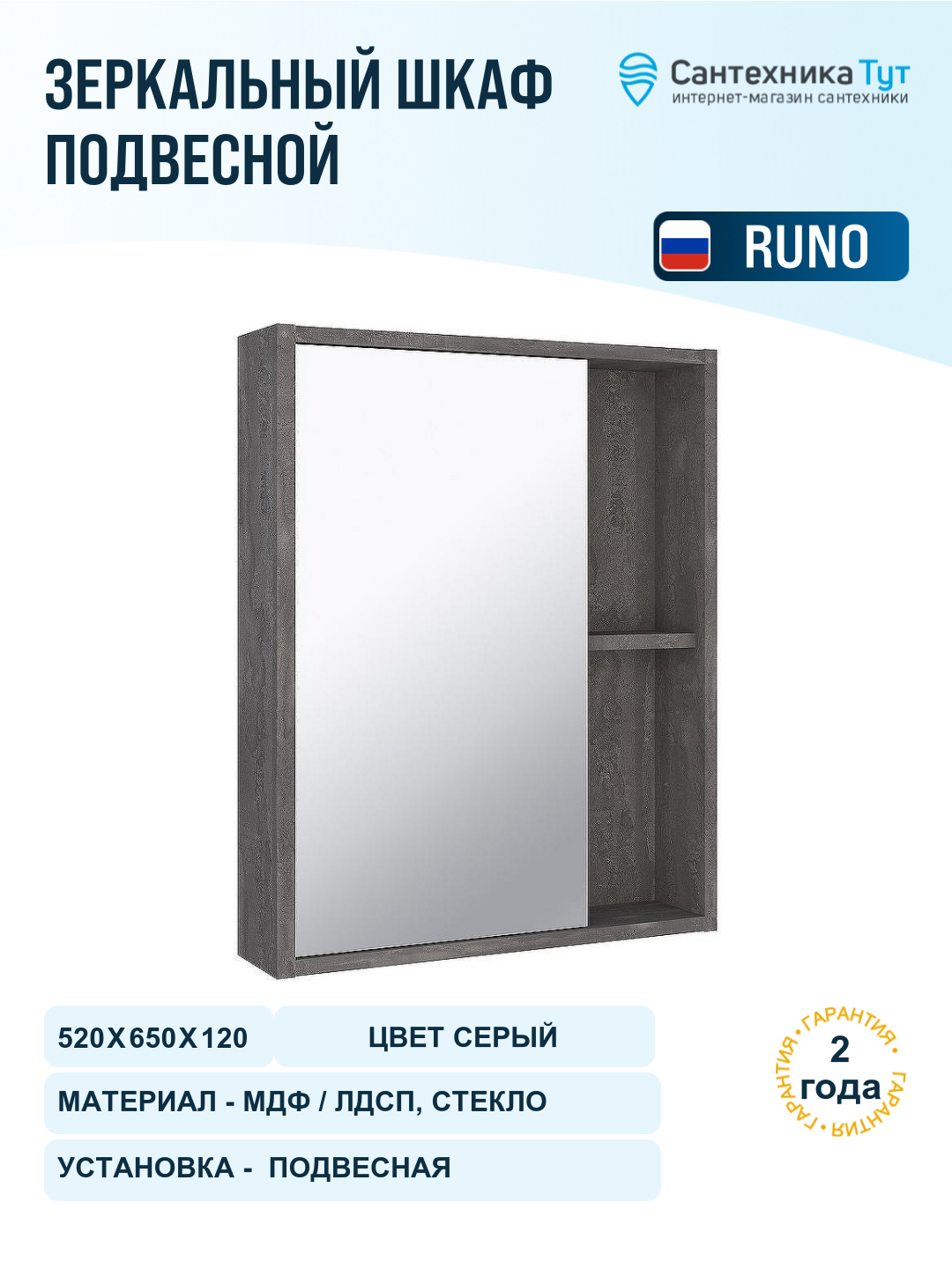 Зеркальный шкаф Runo Эко 52 00-00001324 Железный камень