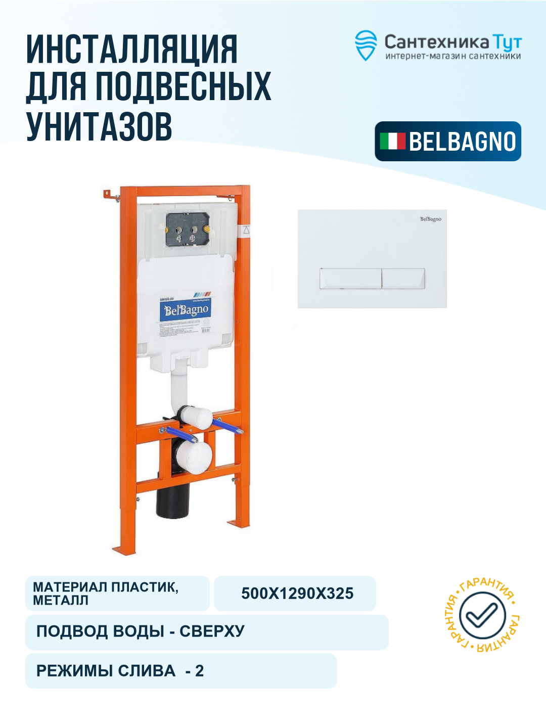 Инсталляция для унитаза BelBagno BB002-80 BB009-MR-BIANCO с бачком и белой кнопкой смыва