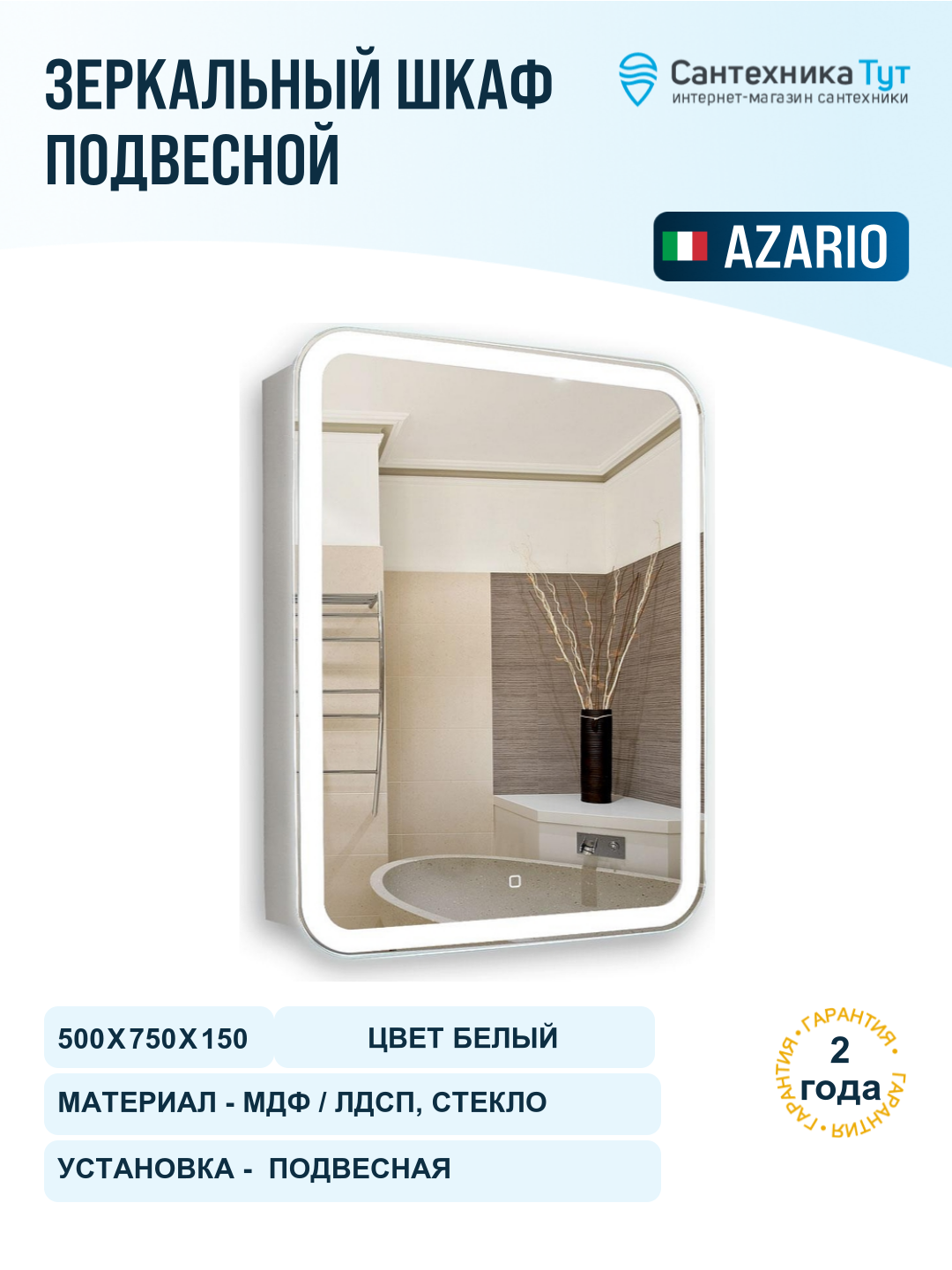 Зеркальный шкаф Azario Фиджи 50 LED-00002362 с подсветкой Белый