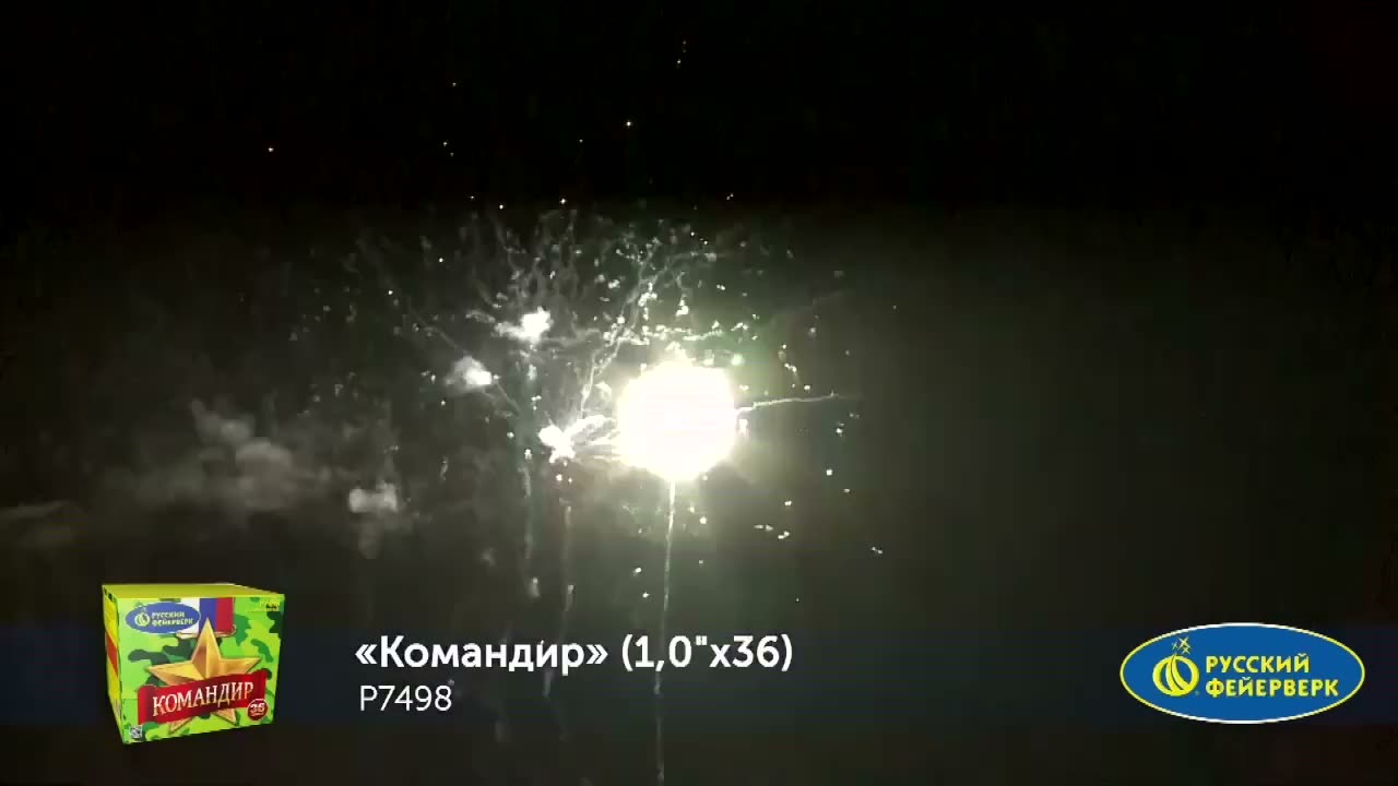 Салют Русский фейерверк Р7498 Командир. — фото 1