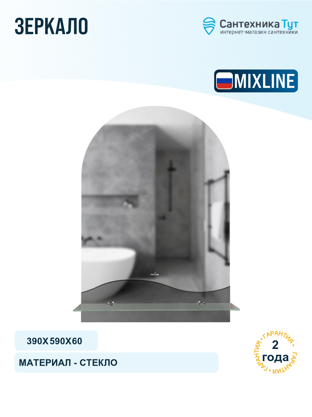 Зеркало Mixline Амели 39 552587 с полкой