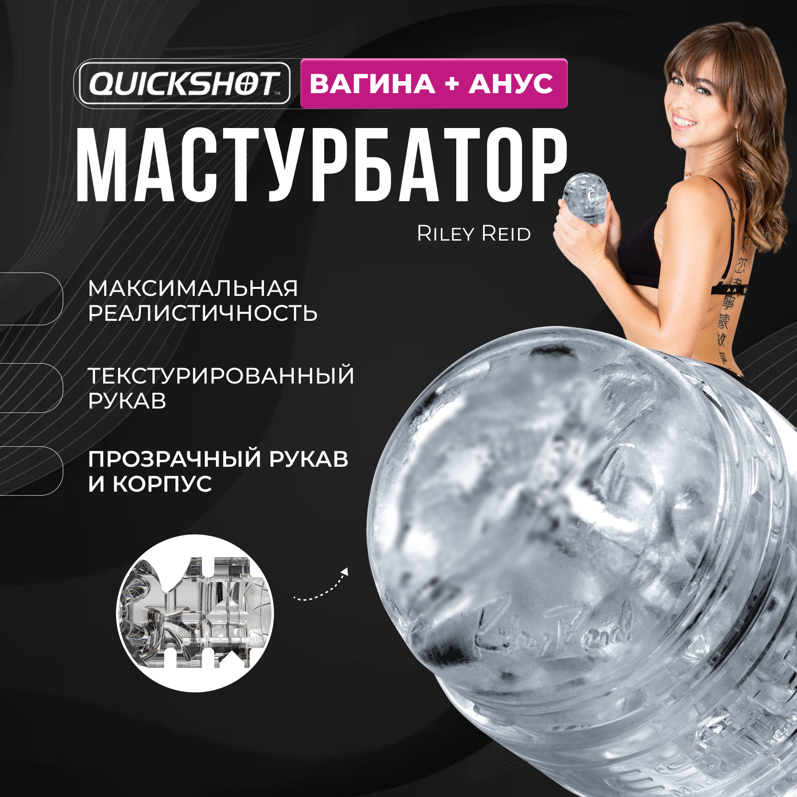 Мастурбатор Fleshlight Quickshot Riley Reid, вагина/анус