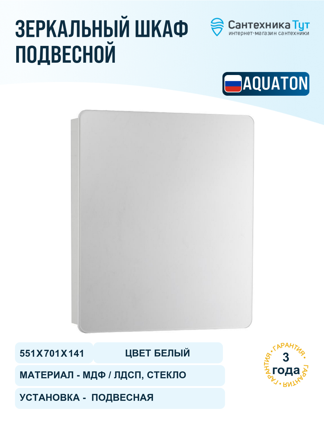 Зеркальный шкаф Aquaton Скай 55 1A238402SY010 Белый