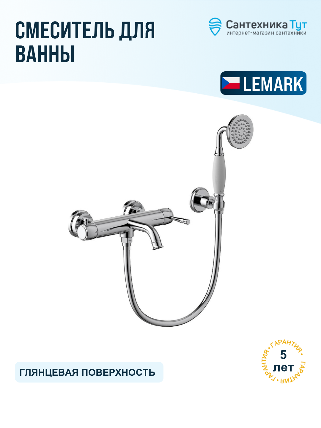 Смеситель для ванны Lemark Пушкин Pushkin LMF-8622B-C цвет Хром