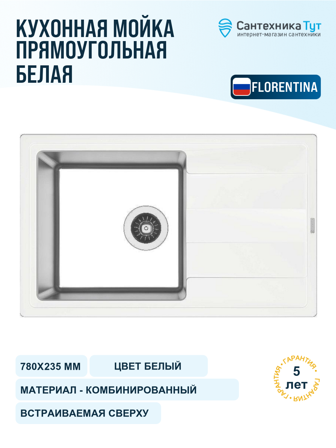Мойка для кухни Florentina 78х48 21.395. D0780.201 жасмин, 1 чаша, искусственный камень и нержавеющая сталь