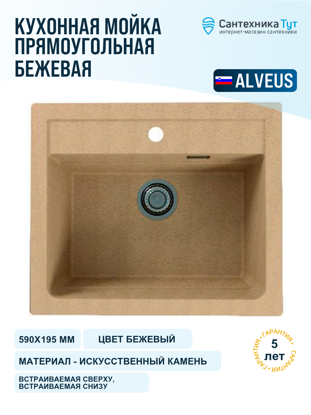 Мойка для кухни Alveus Atrox 59х50 1131994 бежевая, 1 чаша, искусственный гранит